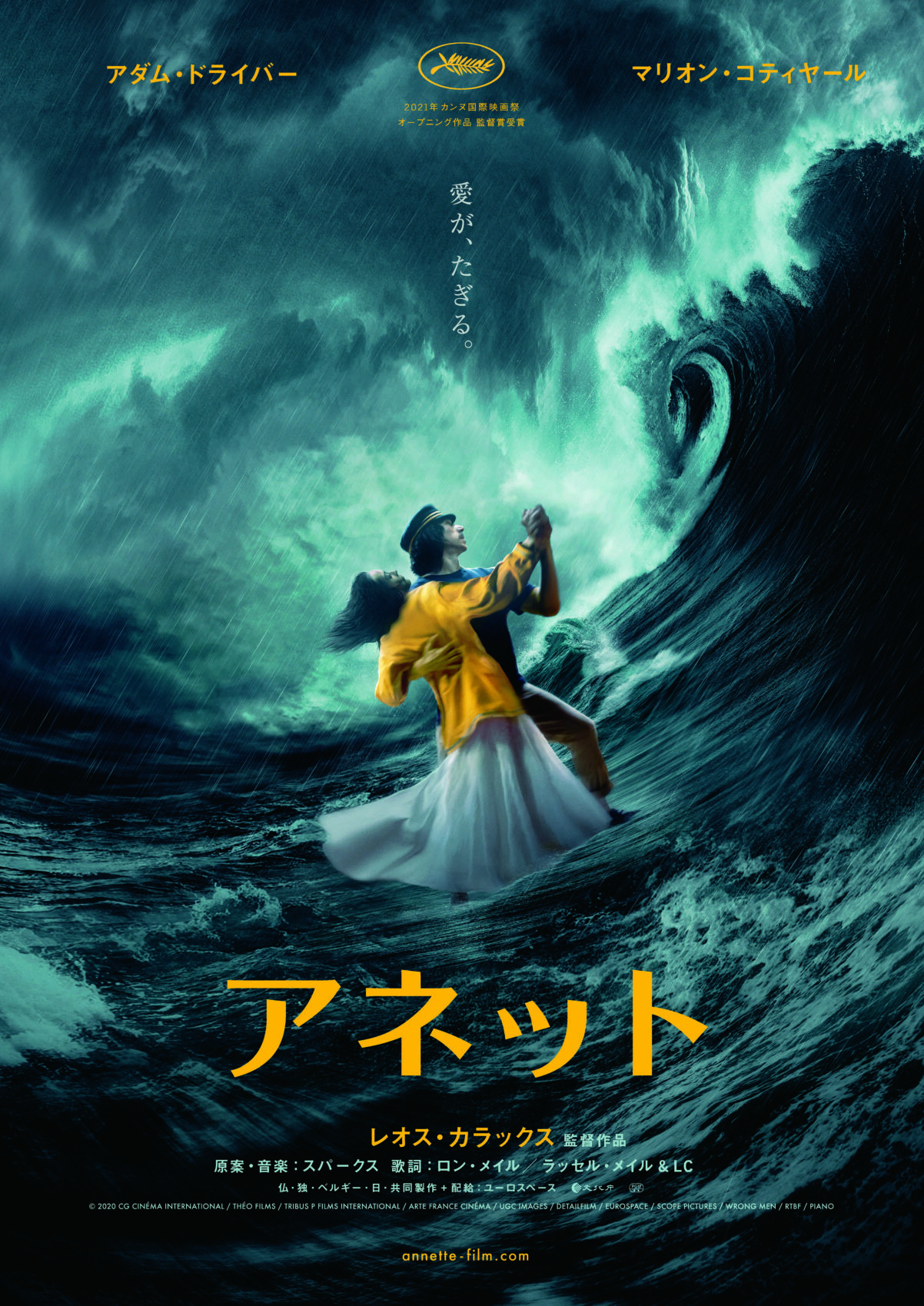 アネット - jig theater